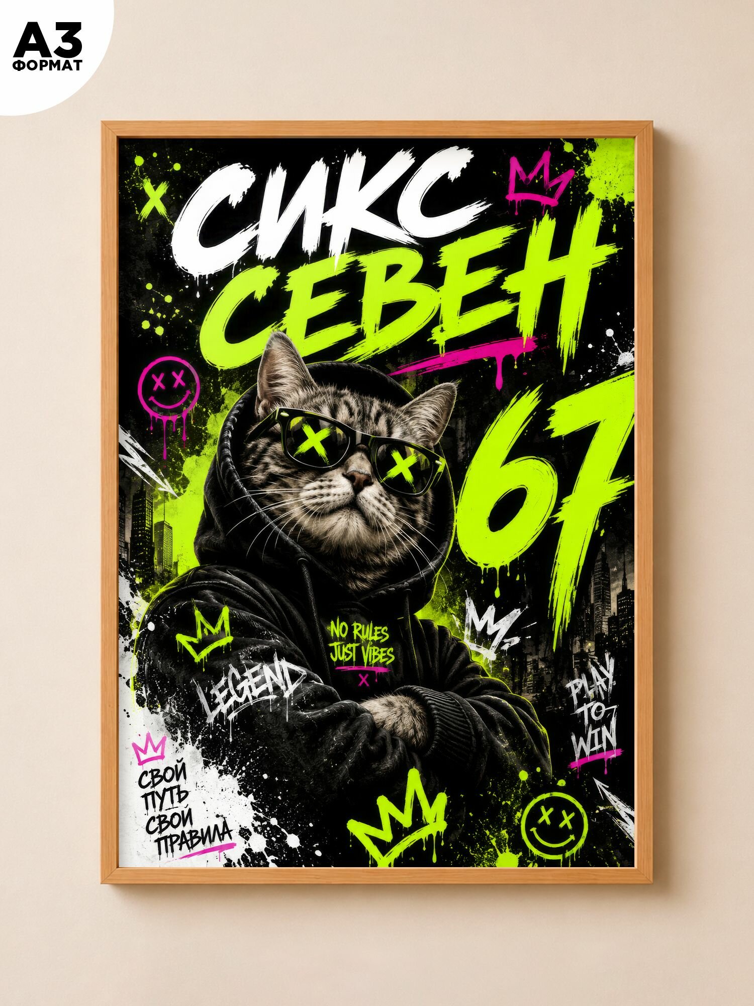 Постер 67, 67 мем