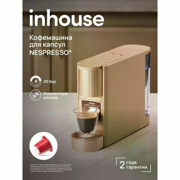 Кофемашина капсульного типа Inhouse ICM2003BG