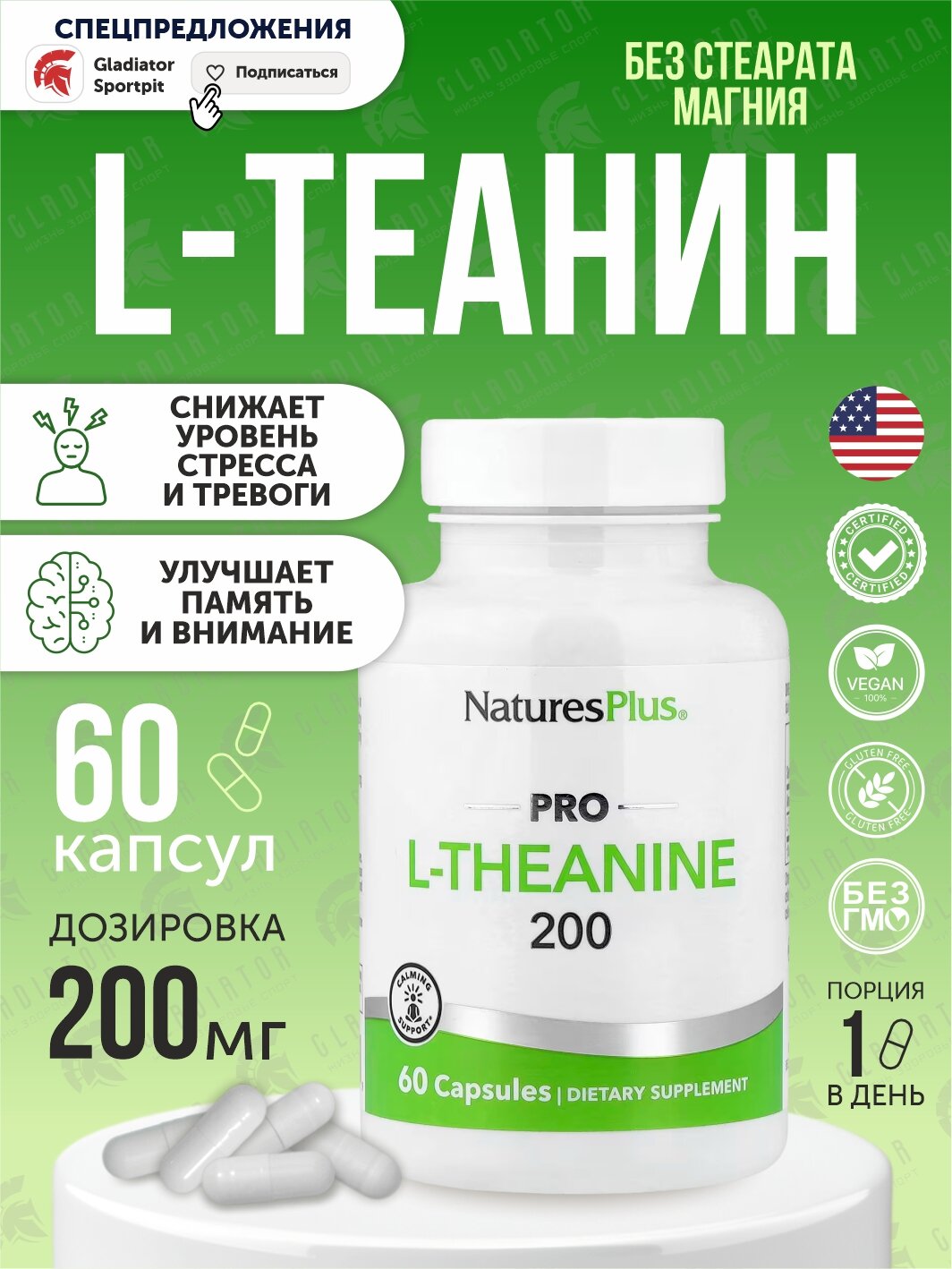 Л теанин NaturesPlus L-Theanin, 200 мг, 60 капсул, для нервной системы