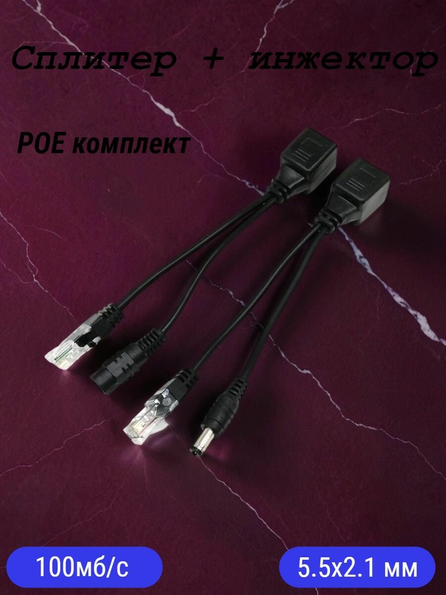 PoE-инжектор — фото 1