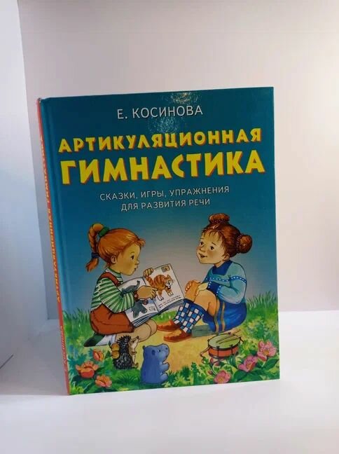 Артикуляционная гимнастика