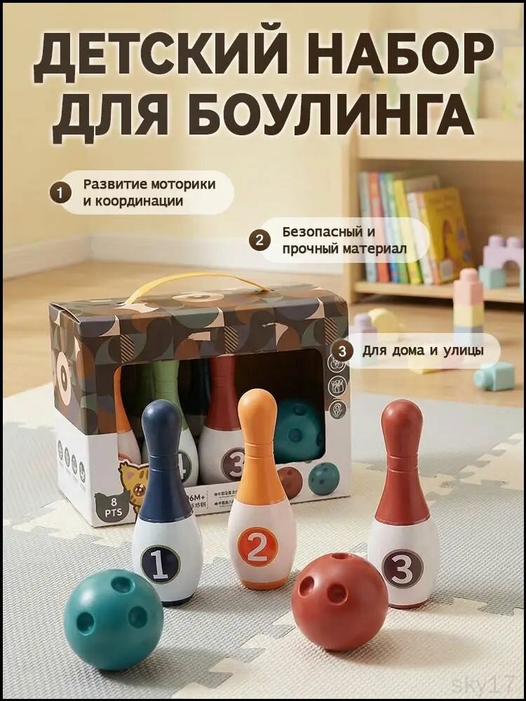 Детский набор для боулинга