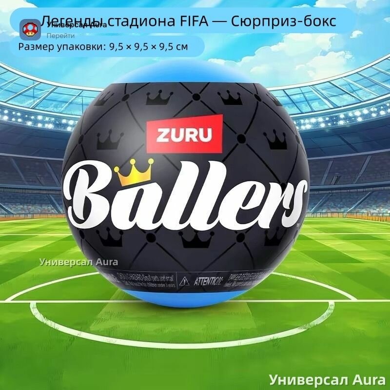 Сюрприз-шар FIFA BALLER коллекционный для фанатов