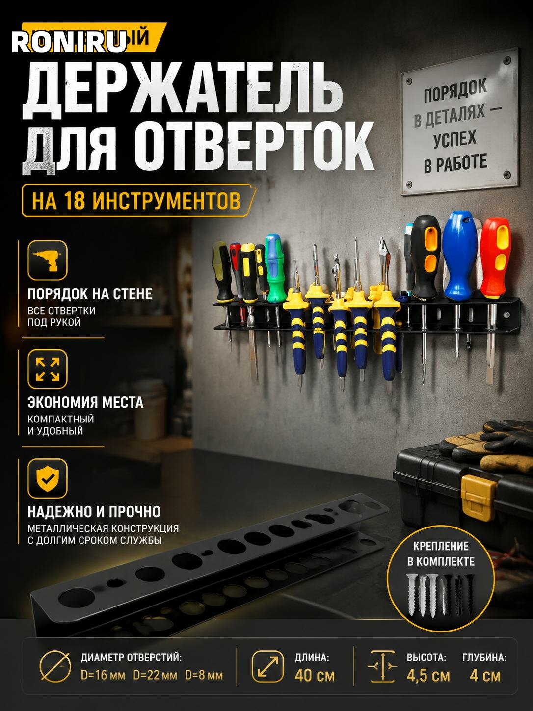 Настенный держатель для отверток на 18 инструментов — компактный органайзер для гаража и мастерской, экономия места