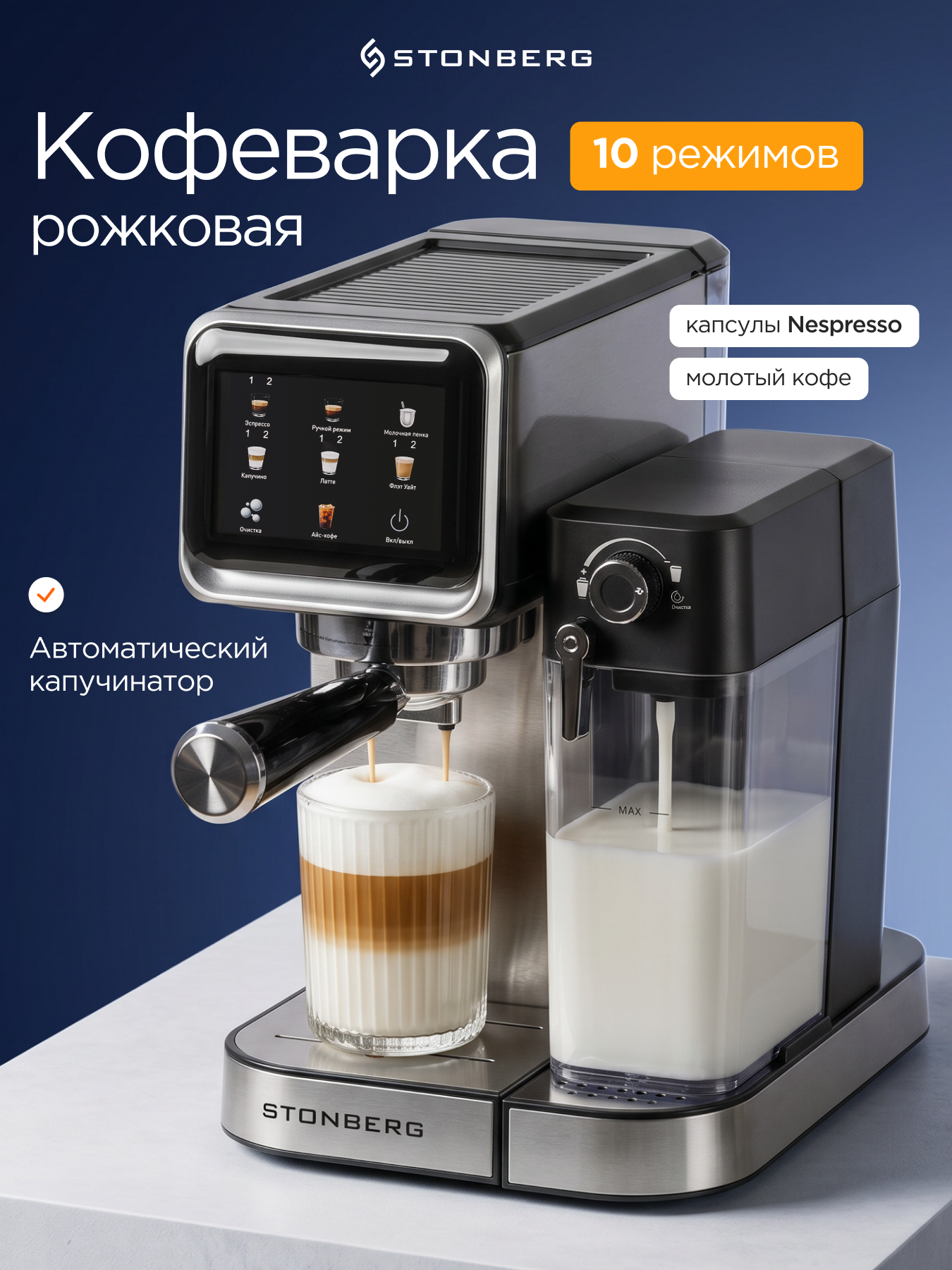 Кофеварка рожковая Stonberg ProKaffee CR-400, 2в1, с капучинатором, 1357 Вт