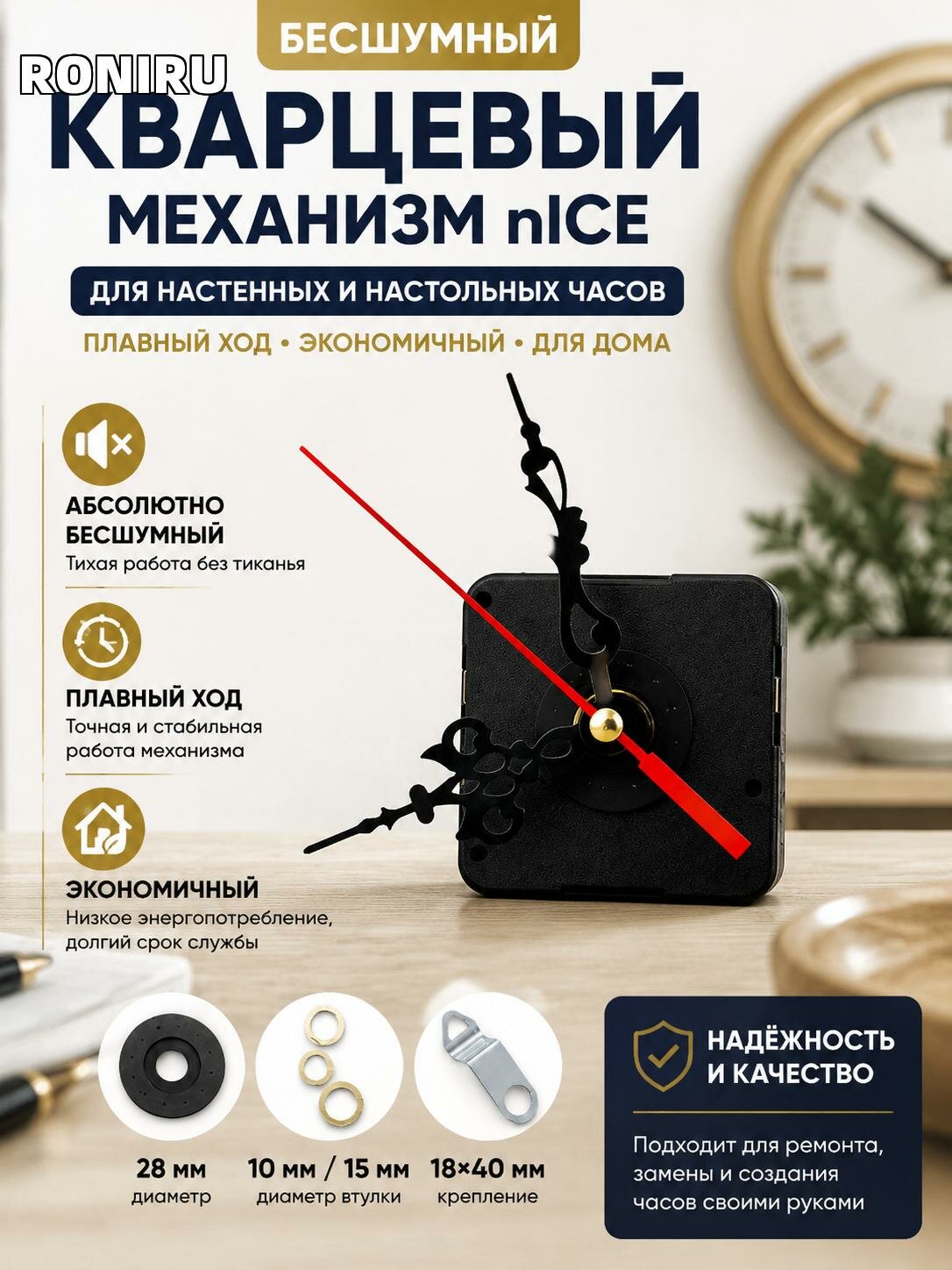 Бесшумный кварцевый механизм nICE без резьбы для настенных и настольных часов — плавный ход, экономичный для дома