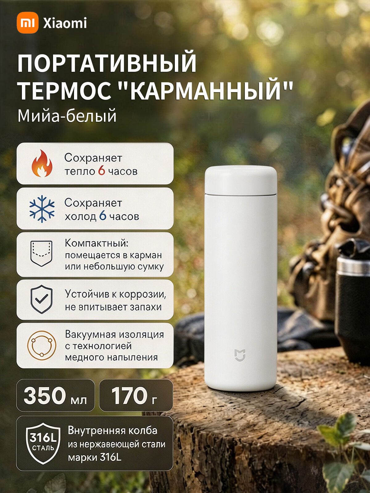 Термос Xiaomi Mijia Rice home Thermos Cup Pocket version MJKDB01PL, 350мл белый
