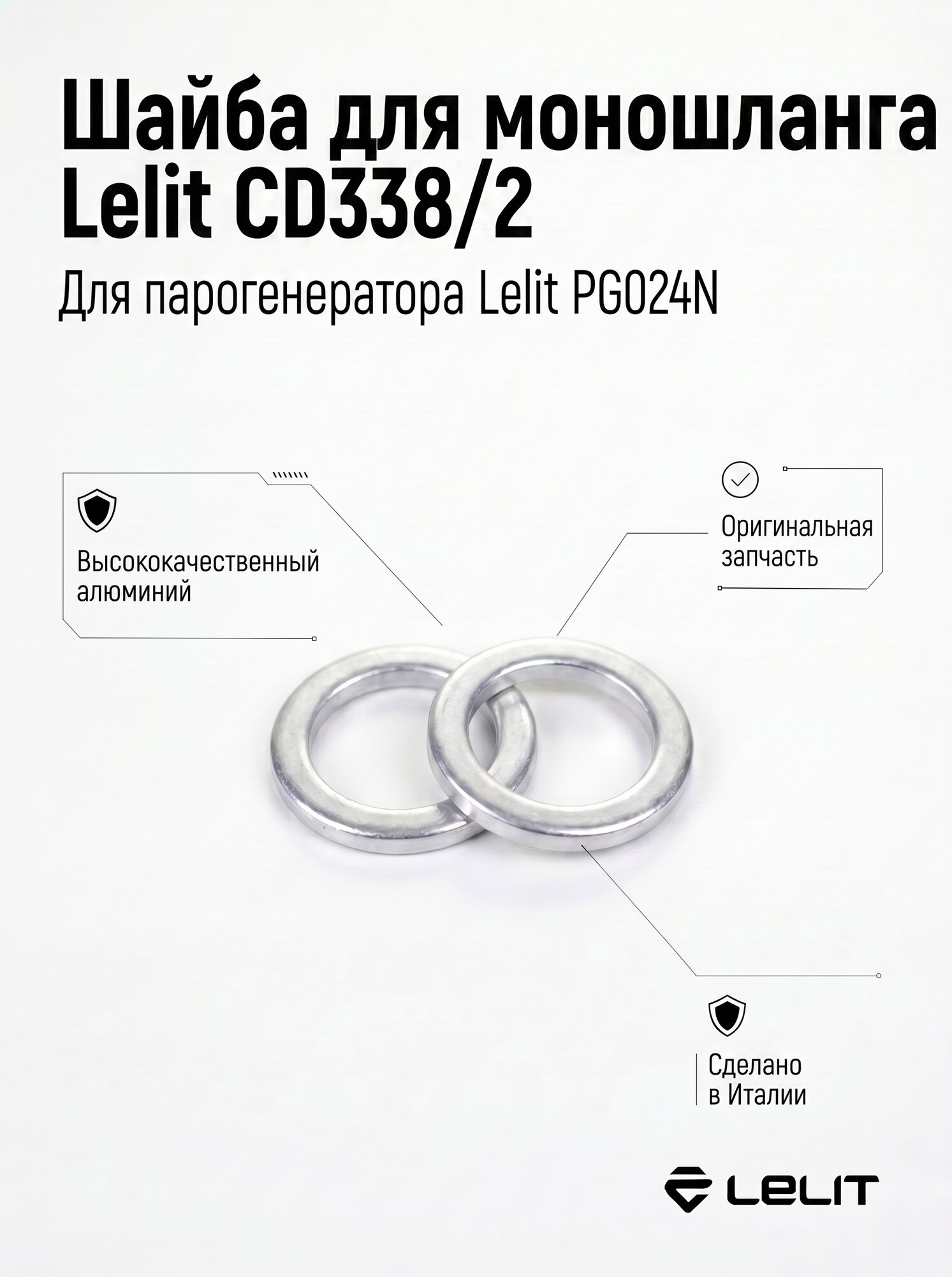 Шайба для моношланга Lelit CD338/2