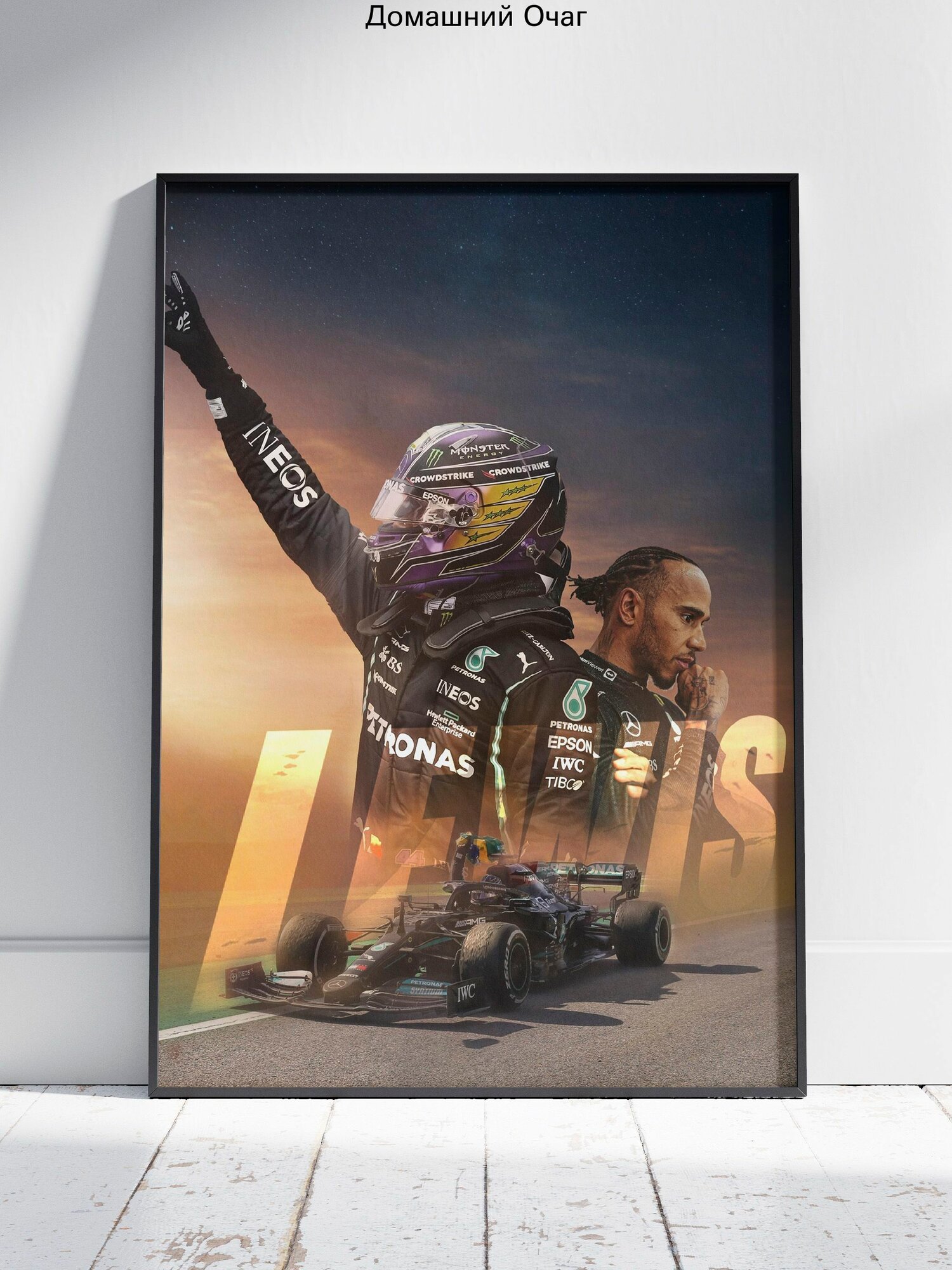 Плакат на стену для интерьера Льюис Хэмилтон (Lewis Hamilton 6) - Постер по спорту и физической активности формата A4 (21x30 см)