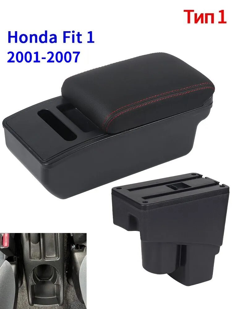 Подлокотник автомобильный для Honda Fit 1 2001-2007