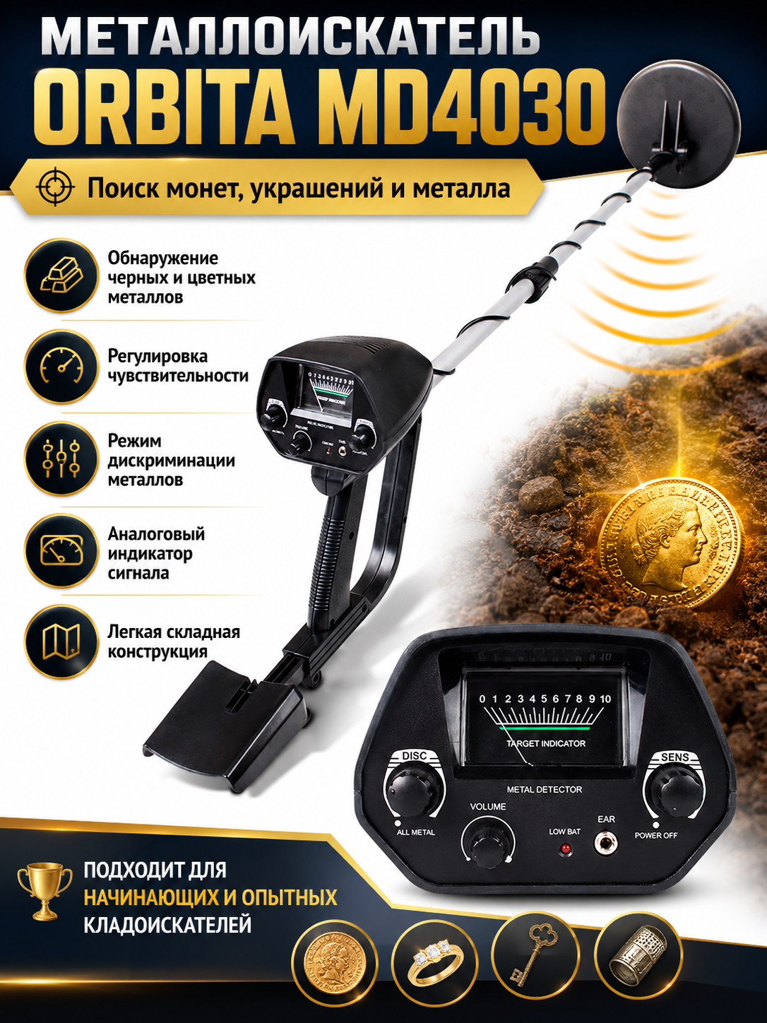 Металлоискатель Орбита MD4030