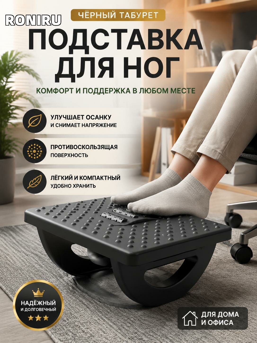 Черный табурет для ног — компактная подставка для отдыха и поддержки позы, готовый к использованию в дом и офис