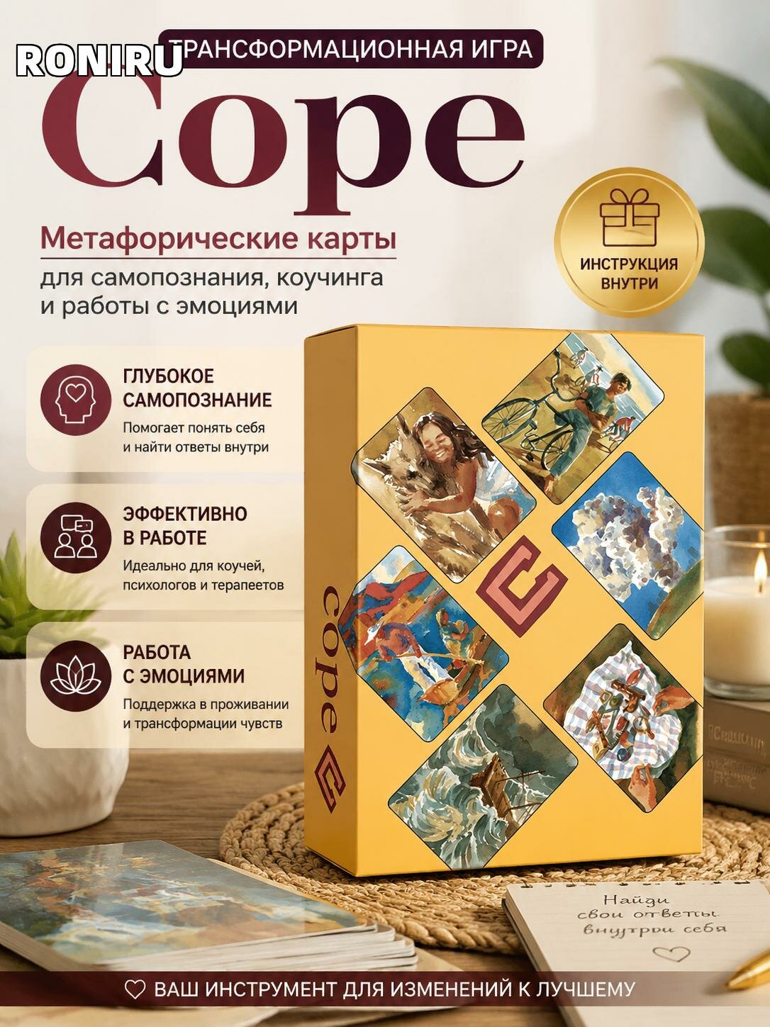Метафорические карты Cope — трансформационная игра OH Cards для самопознания, коучинга и работы с эмоциями в работе