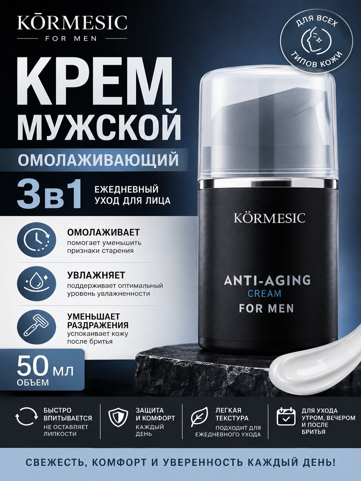 Мужской крем для лица KORMESIC 50г, Эффект ботокса, коллаген и ретинол, Против морщин