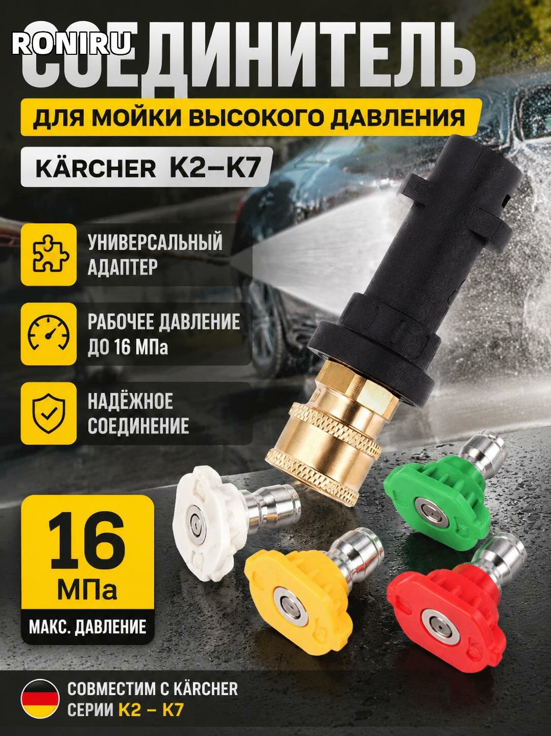 Соединитель для мойки высокого давления Karcher K2-K7 — универсальный адаптер и набор насадок для автомойки и сада