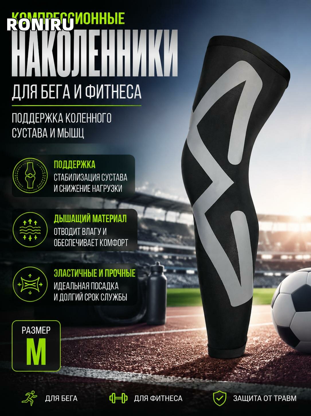 Компрессионные наколенники для бега и фитнеса — эластичные гетры с поддержкой коленного сустава, чёрный, размер M