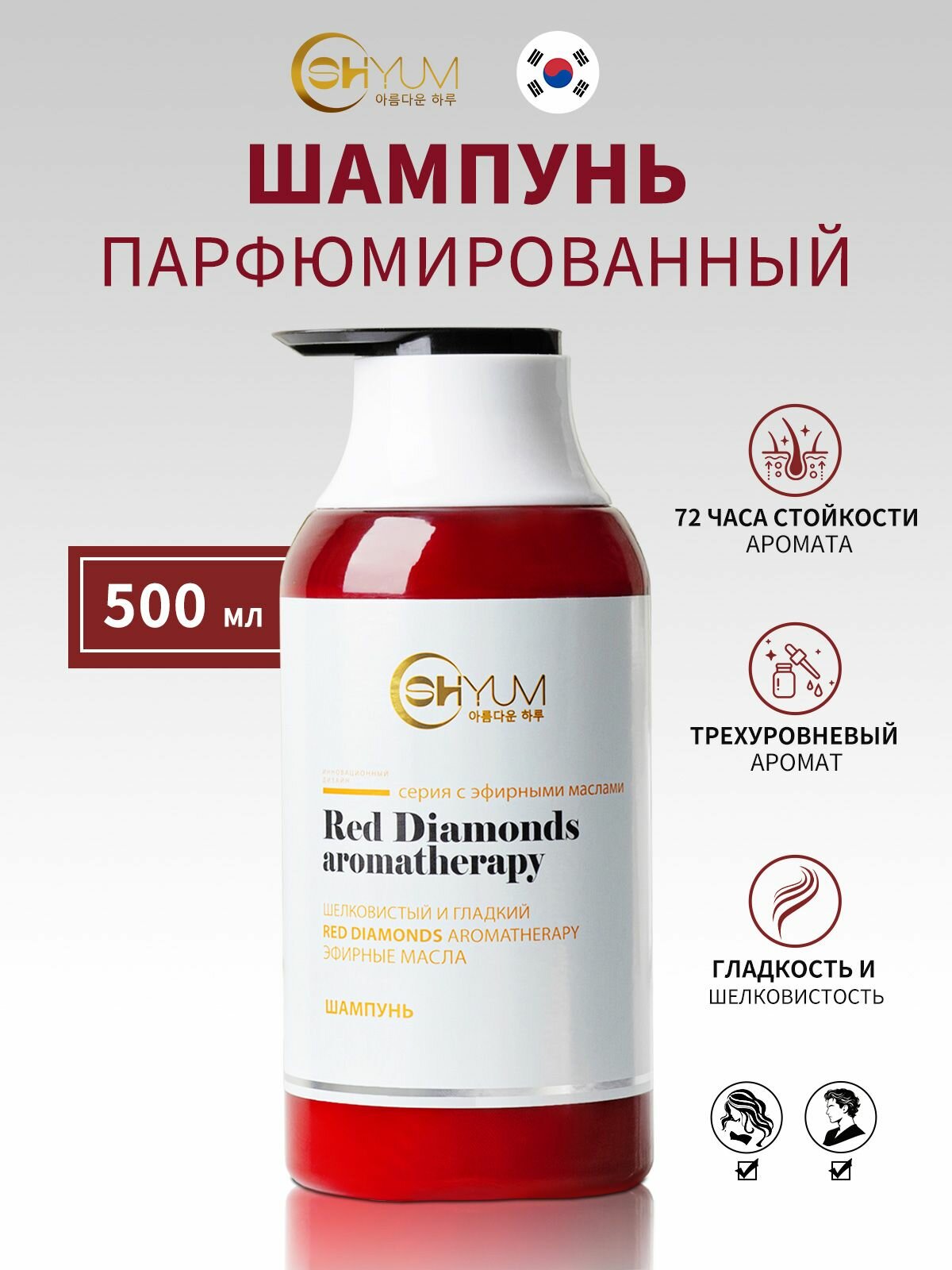 Шампунь, SHOYUM, шампунь для волос женский парфюмированный, Эксклюзивный аромат,500мл