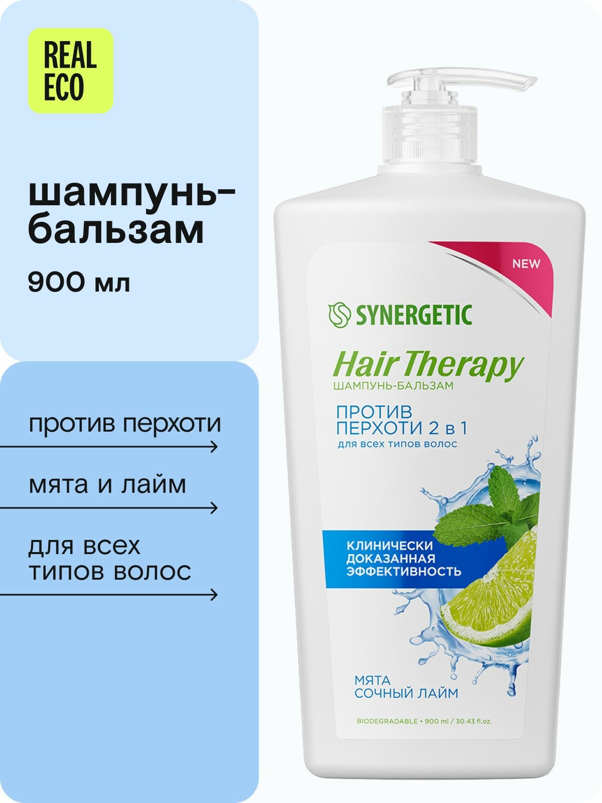 Шампунь от перхоти и бальзам для волос 2в1 SYNERGETIC HAIR THERAPY Мята и сочный лайм, 900 мл для чувствительной кожи головы, с протеинами цинком лечебный, ph 5.5, с дозатором, женский, мужской