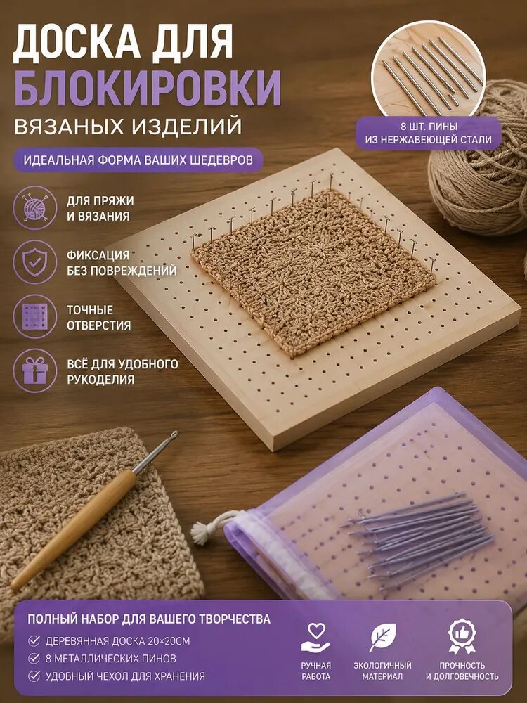 Блокатор для бабушкиного квадрата, фиксатор мотивов