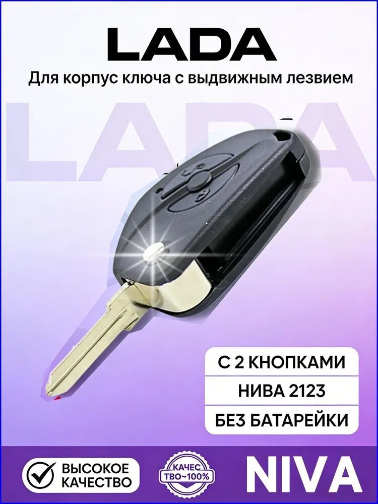 Корпус ключа зажигания для Лада Нива - Шевроле 2123 Шеви Нива Niva 2123-6105470-10 ключ зажигания