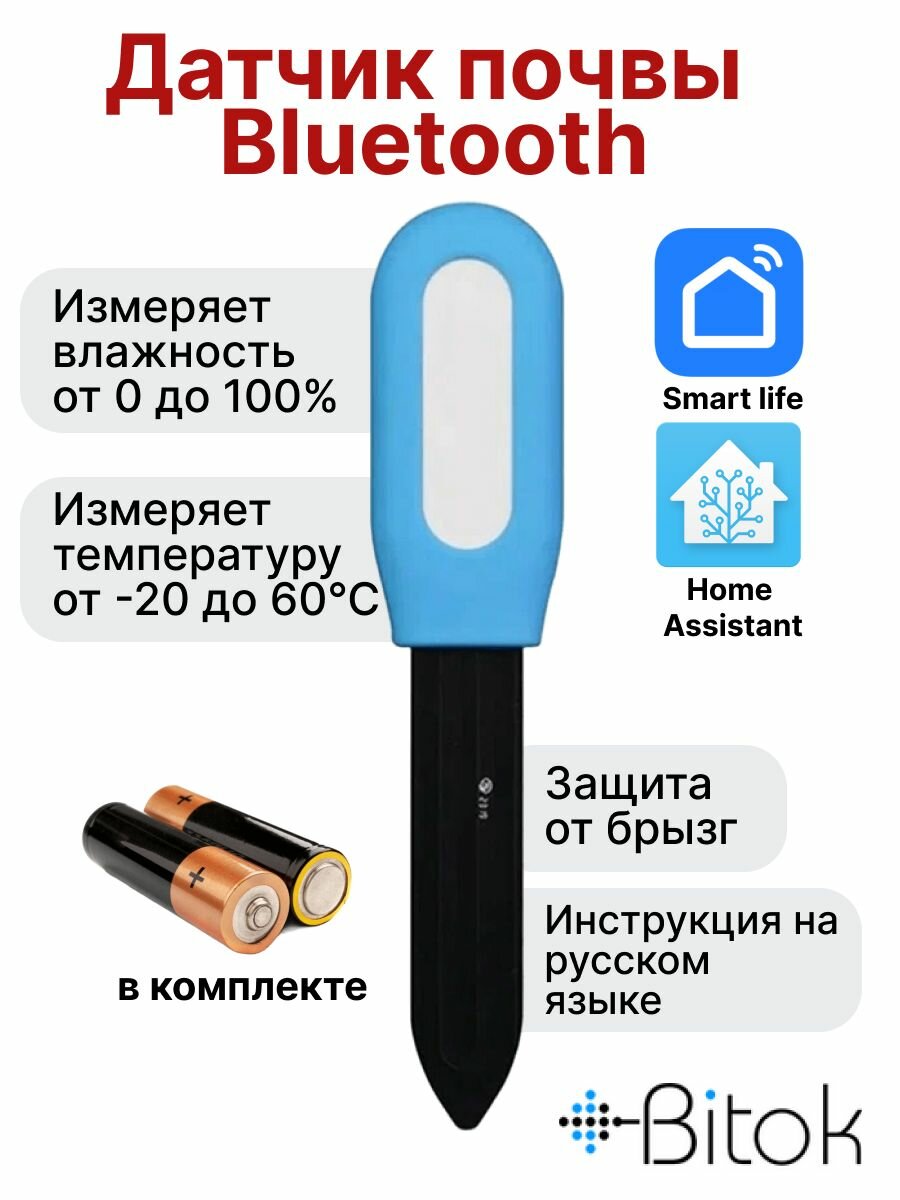 Датчик влажности почвы Bluetooth с приложением Smart Life / Home Assistant на русском языке / измеритель влажности и температуры