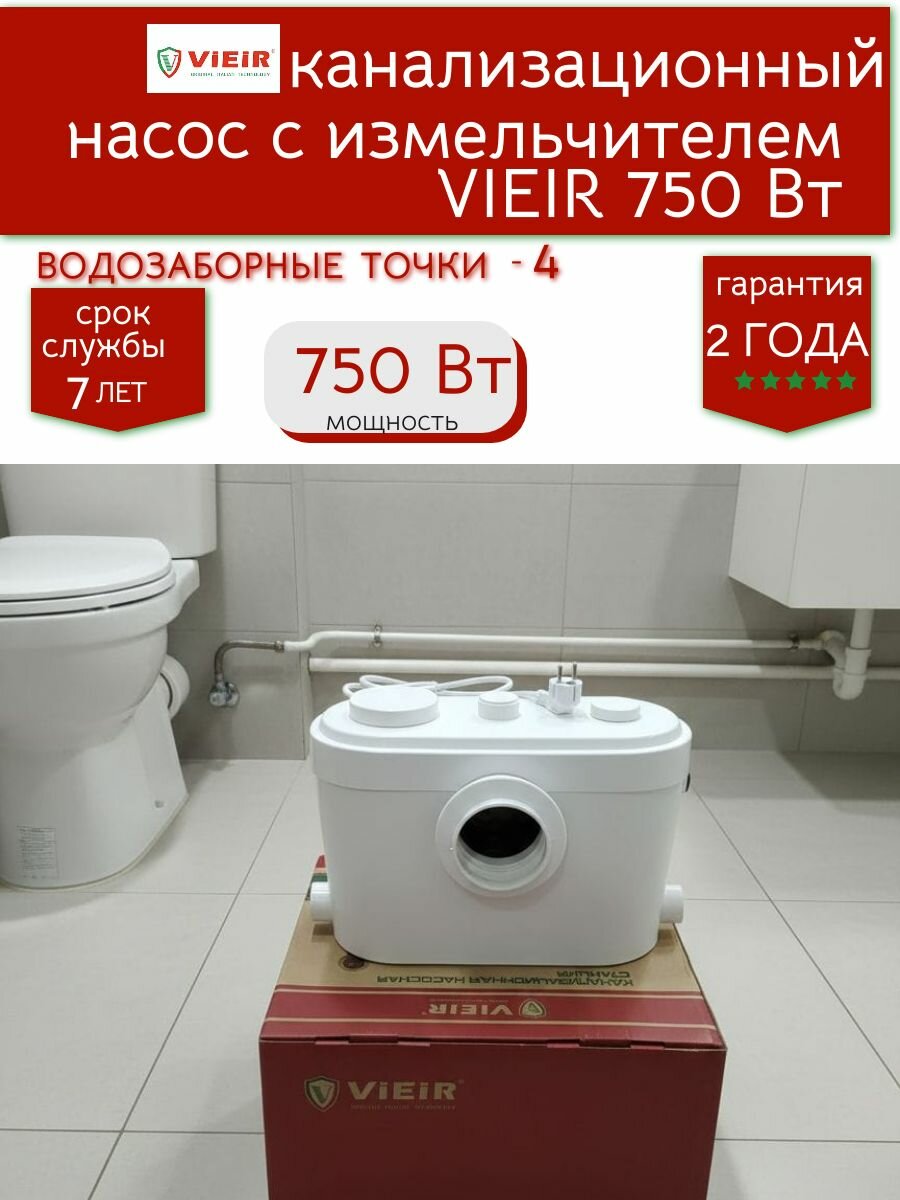 Канализационный насос с измельчителем VRCS750 для отвода отходов от унитаза, раковины, душа, туалетный насос, сололифт