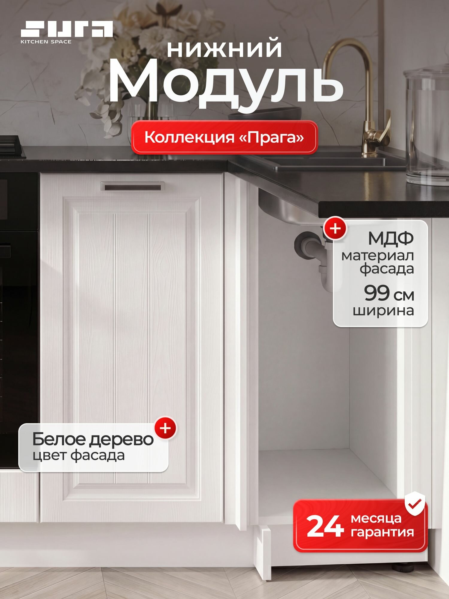 Кухонный модуль напольный, 99х82х58, Прага, белый, угловой, Сурская мебель, тумба
