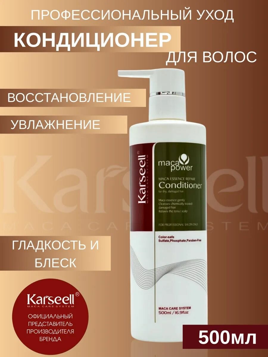 Karseell Бальзам для волос, 500 мл