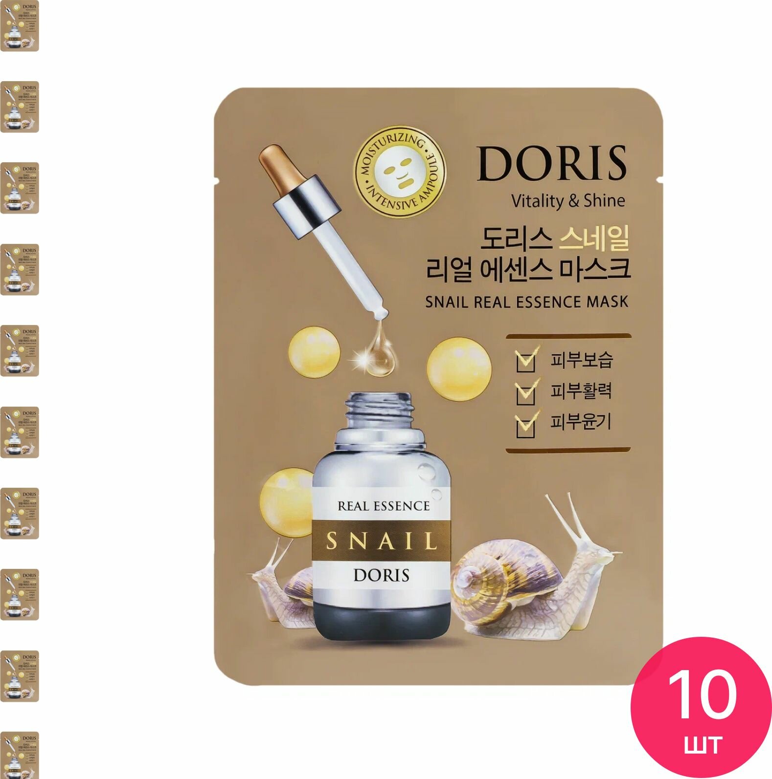 DORIS / Дорис SNAIL REAL ESSENCE MASK Маска для лица тканевая увлажняющая с муцином улитки 25мл / уход за кожей (комплект из 10 шт)