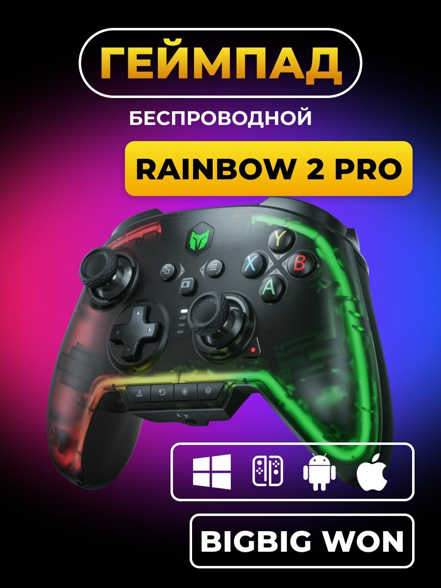 Геймпад BIGBIG WON Rainbow 2 Pro для ПК/ Android/ Switch/ IOS