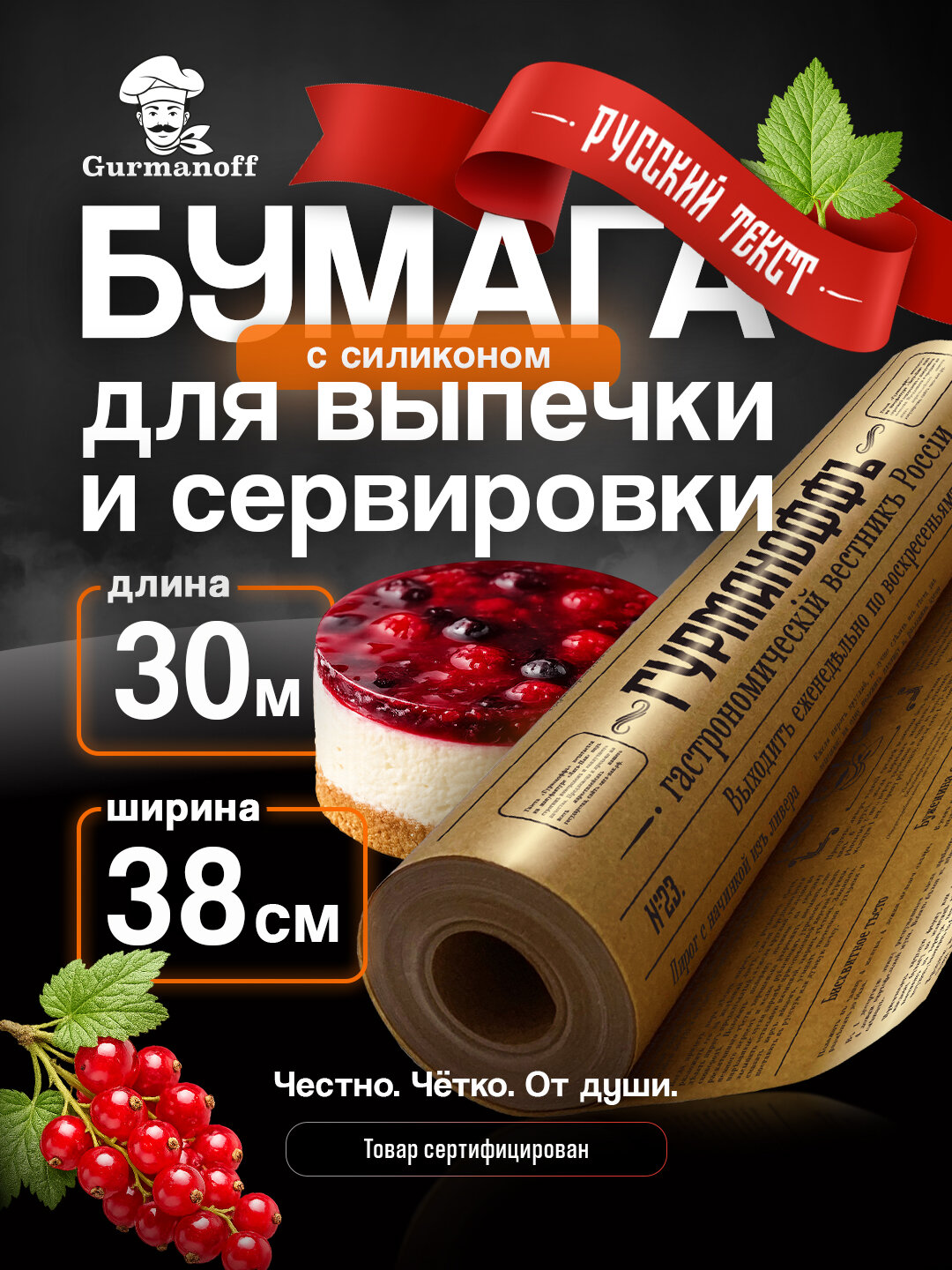 Бумага для выпечки силиконизированная с рисунком русская газета 30 м (пергамент) в рулоне для выпекания, для запекания, бумага для аэрогриля, пергамент для аэрогриля коричневая пергамент для выпечки бумага для запекания силиконизированный п