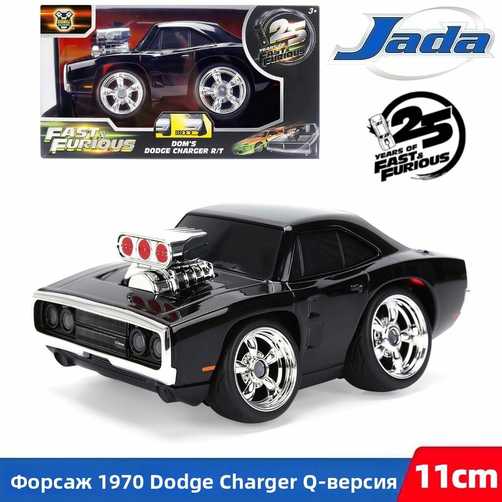 Jada Форсаж 25-летие набор из металлических моделей автомобилей 11 см Dodge 1970