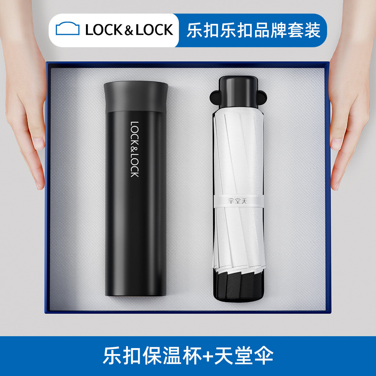 Закрытый термос Lock&Lock с зонтом Tiantang, черный - подарочный набор для бизнеса