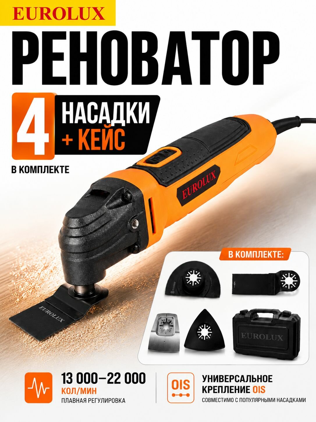 Реноватор многофункциональный 400 Вт 7 насадок, кейс . многофункциональный реноватор реноватор универсальный