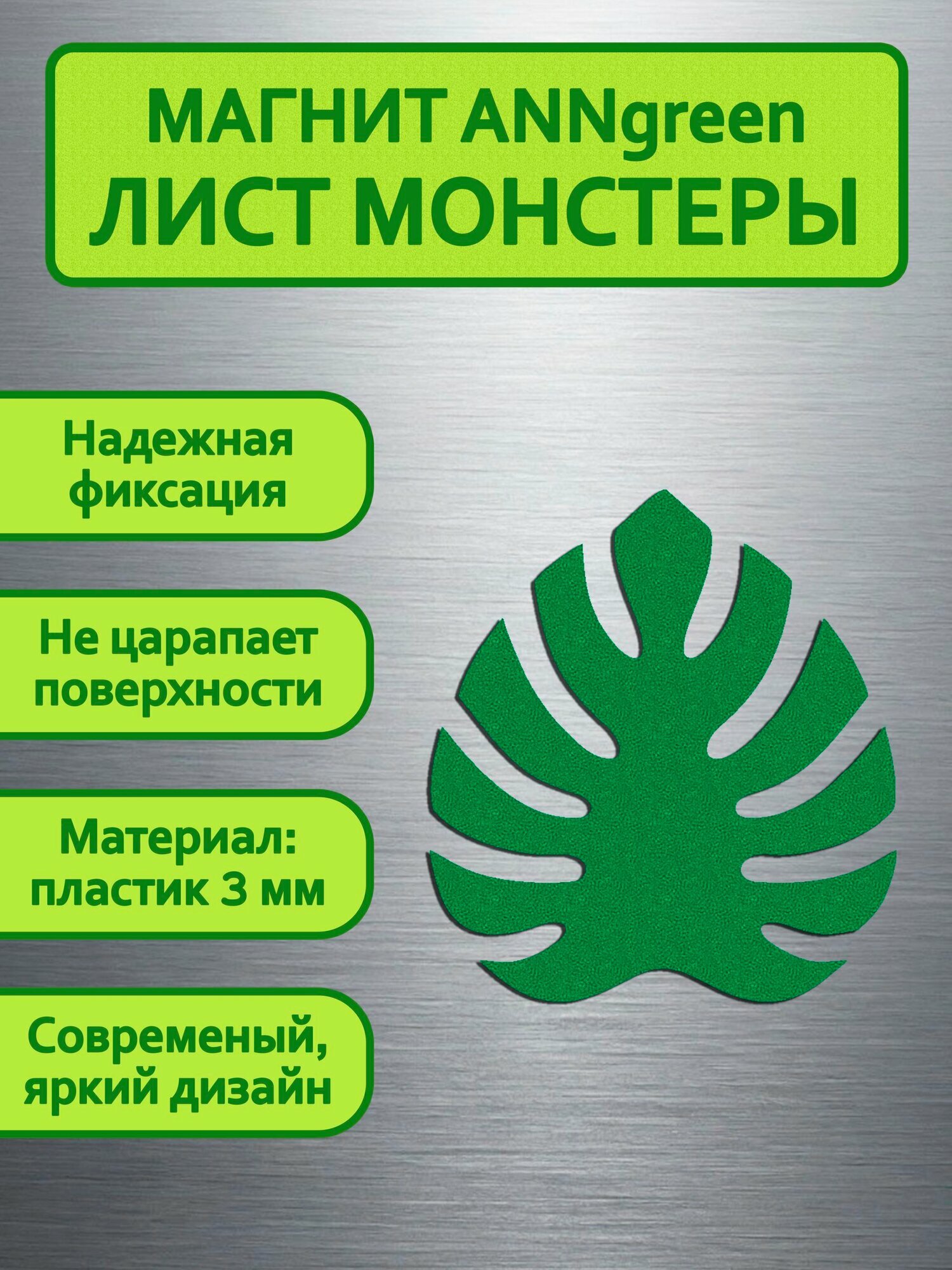 Магнит "Лист Монстеры"