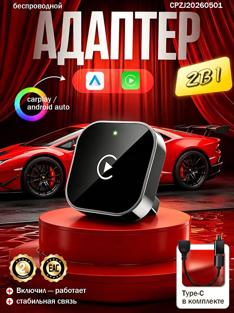 Беспроводной адаптер CarPlay и Android Auto 2-в-1 , поддержка Яндекс. Навигатора. Совместимо с iOS и Android. Быстрое подключение за 15 секунд