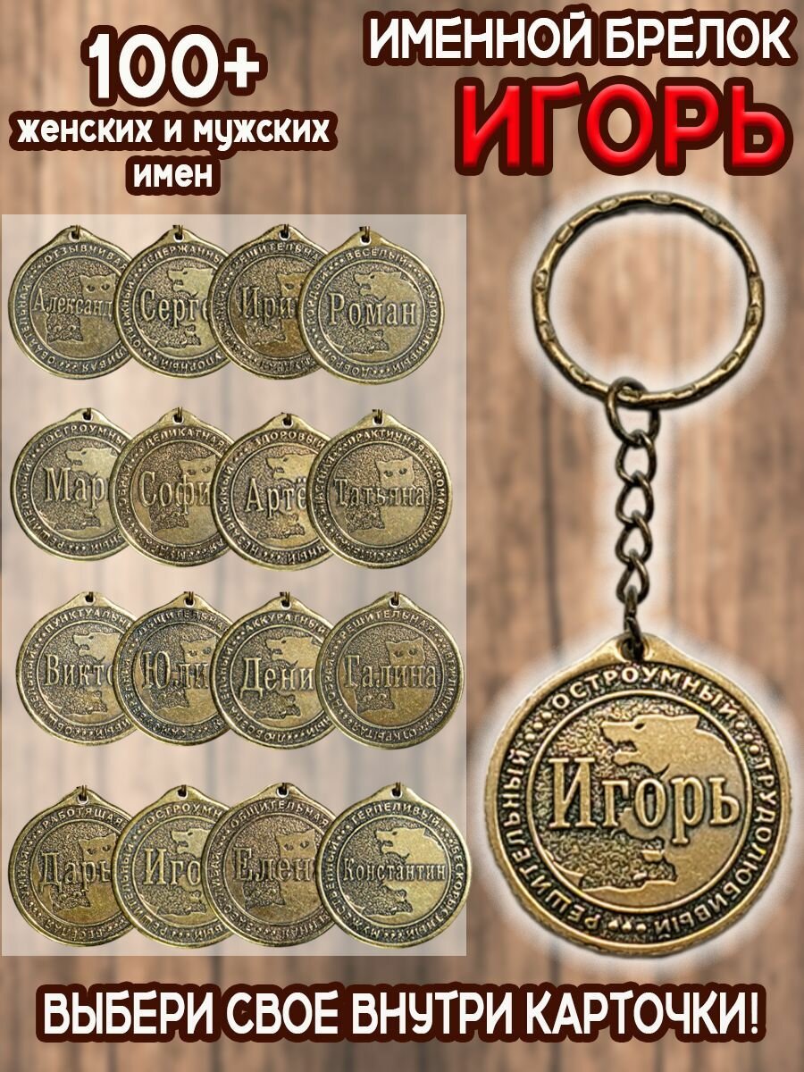 Брелок