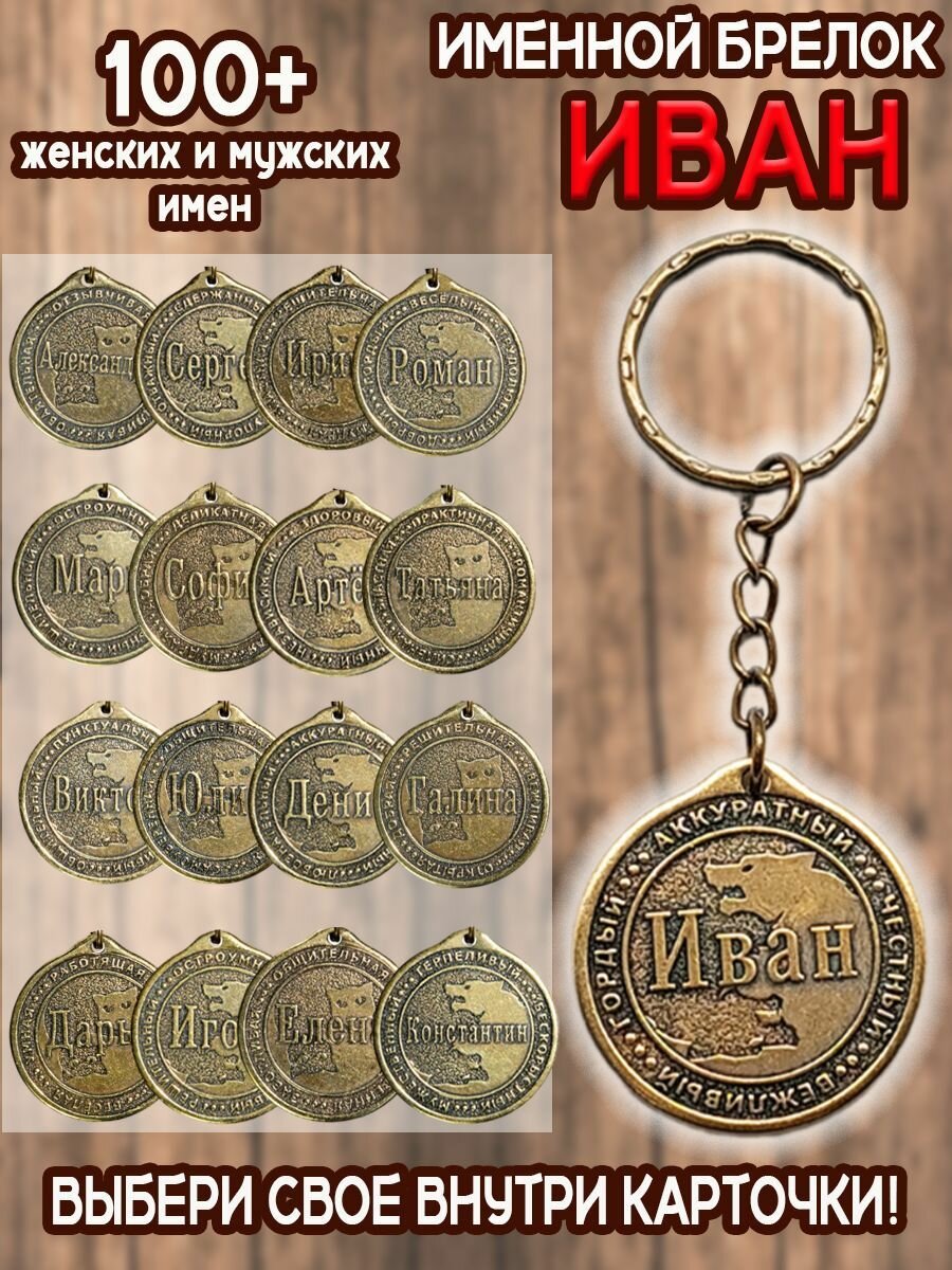 Брелок