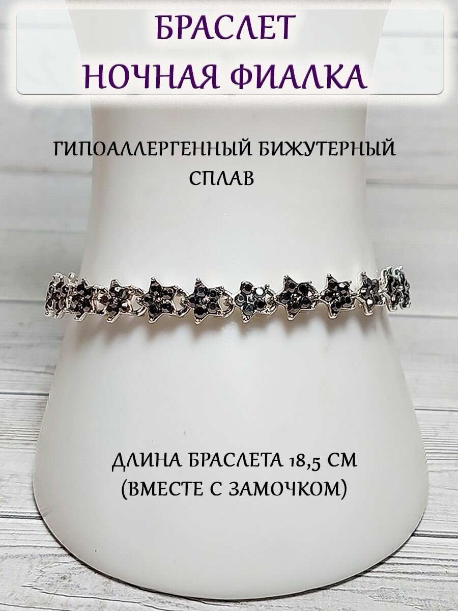 Браслет ОптимаБизнес, стразы