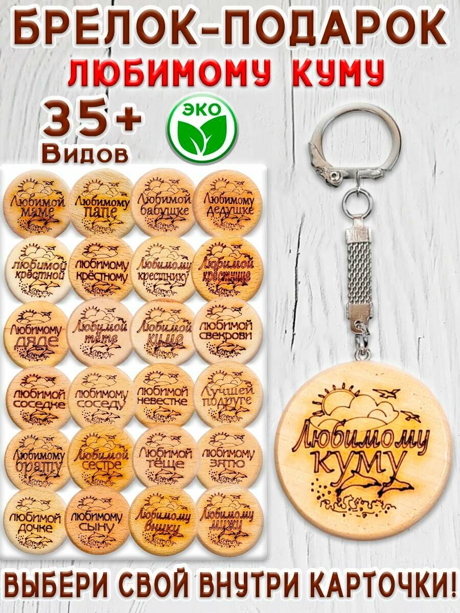 Брелок ОптимаБизнес