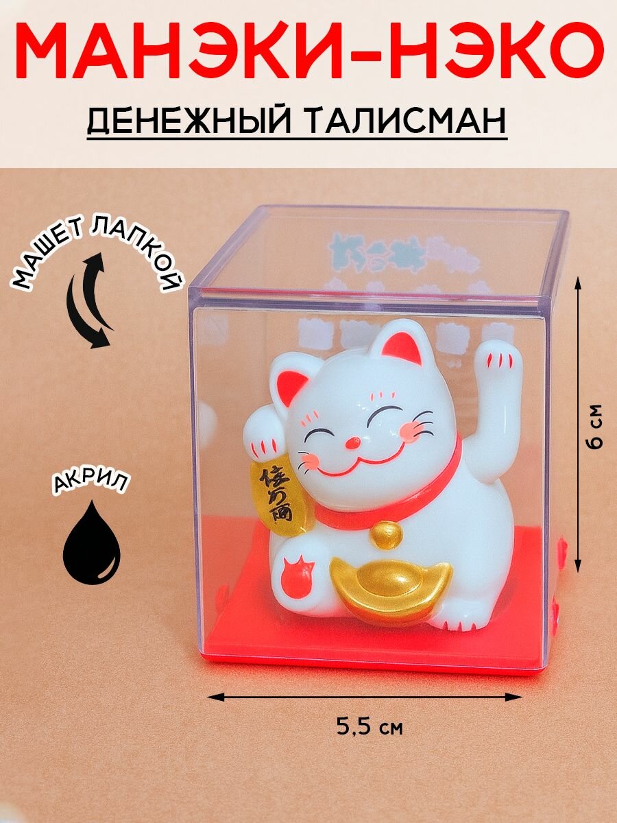 Денежный кот маятник Манэки-Нэко. Талисман статуэтка 6 см