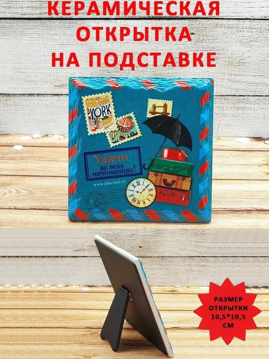 Керамическая открытка картина настольная