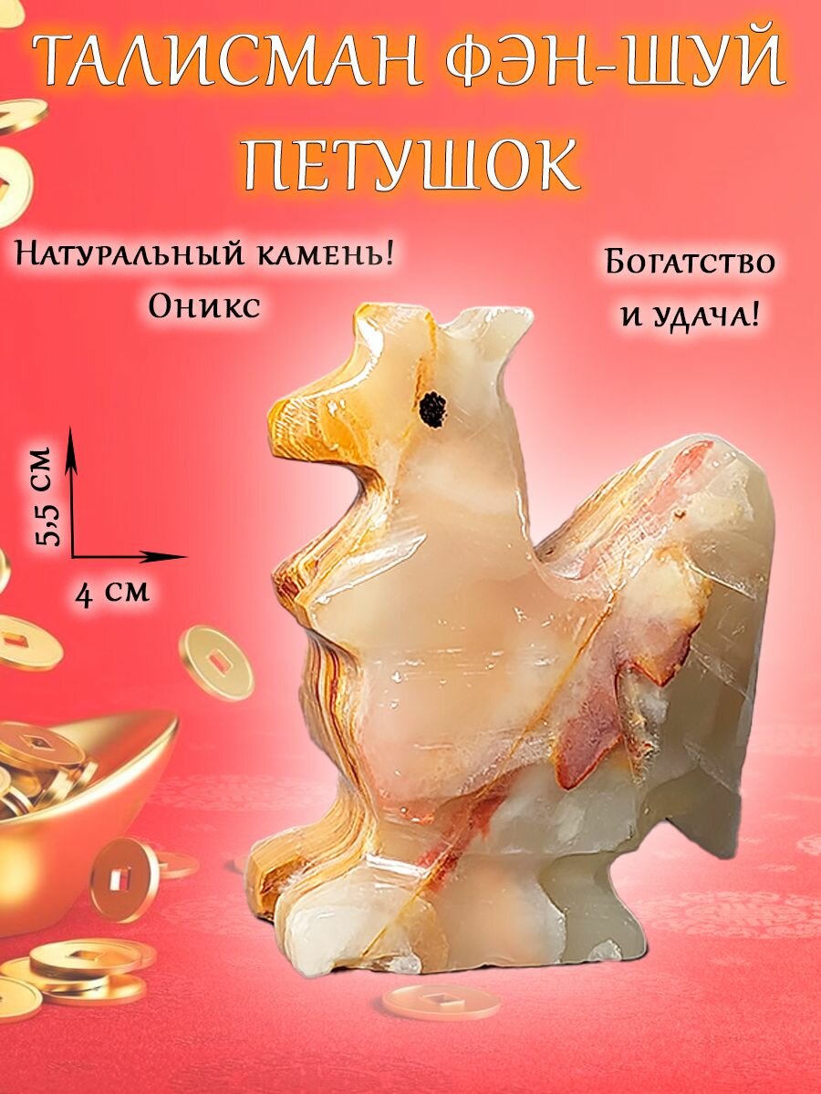 Фигурка из натурального оникса Петух