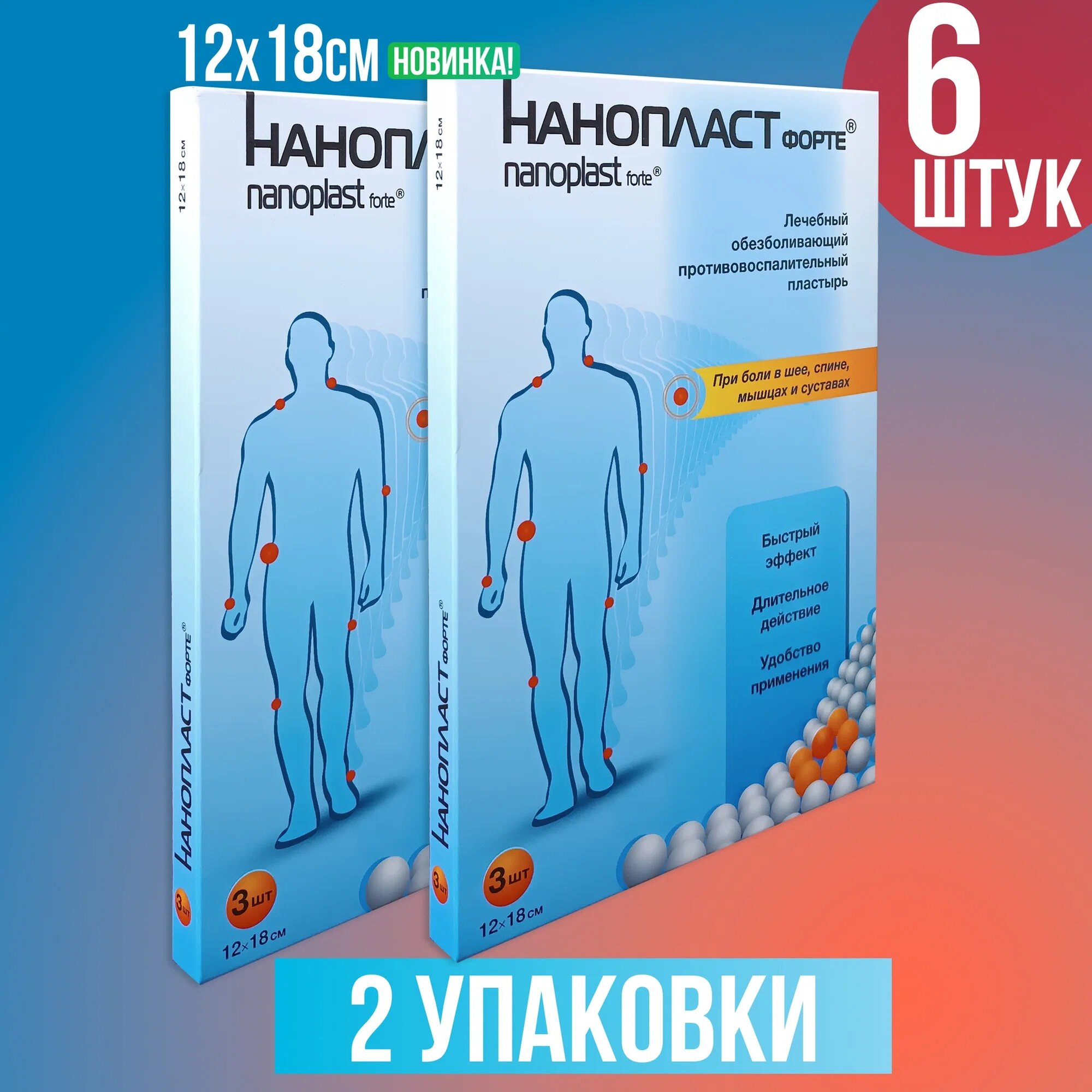 Лейкопластырь Нанопласт форте обезболивающий, 12х18см, 2 упаковки
