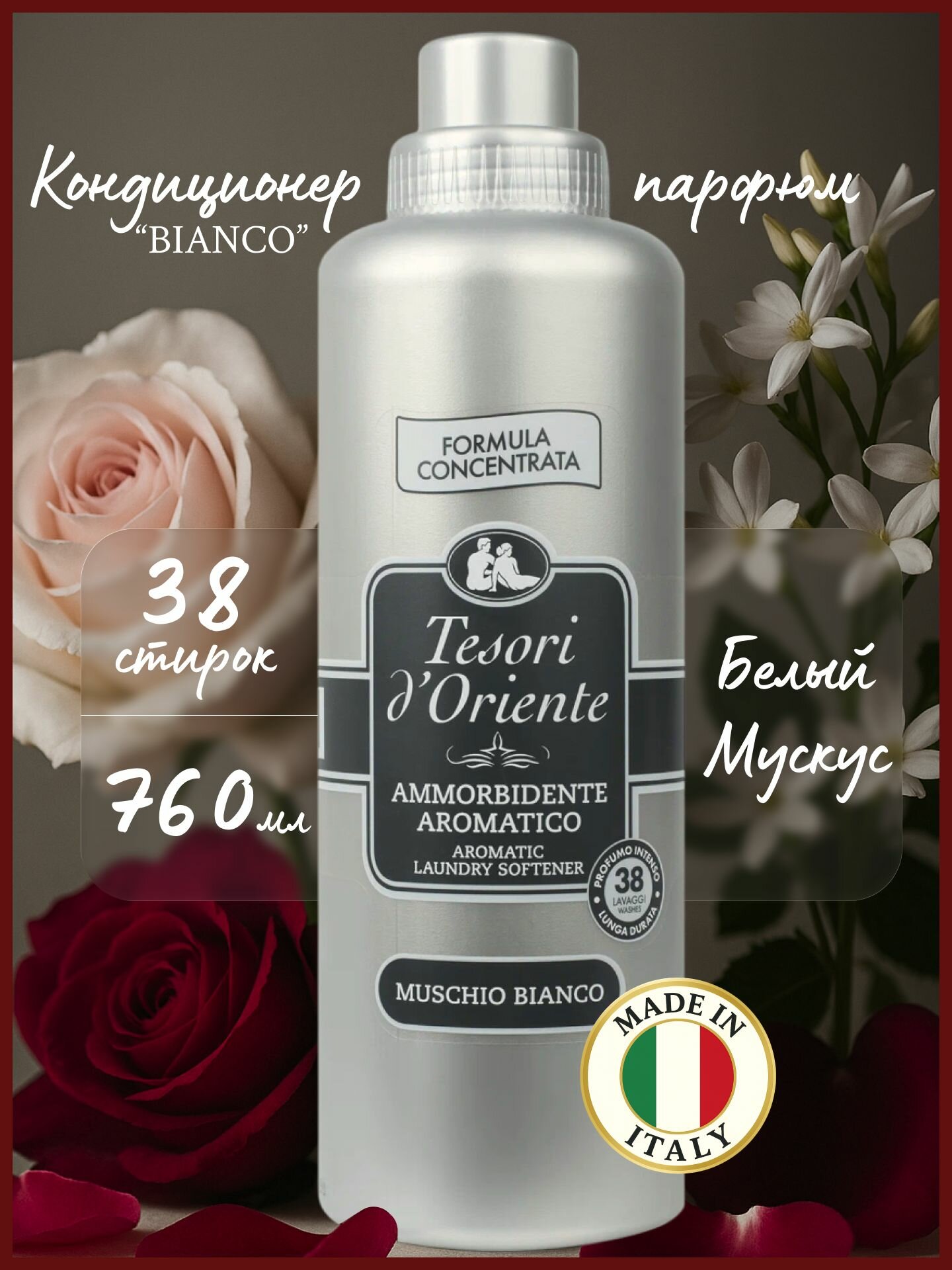 Парфюмированный кондиционер для белья Tesori d'Oriente концентрат Muschio Bianco, 760 мл