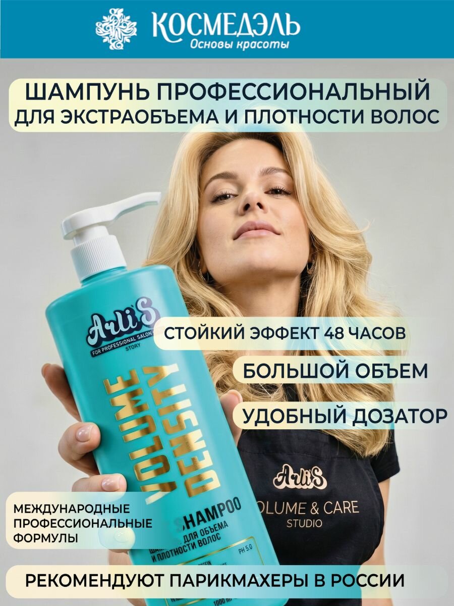 Arli's Story Шампунь для объема и плотности волос Volume Density, 1000 мл