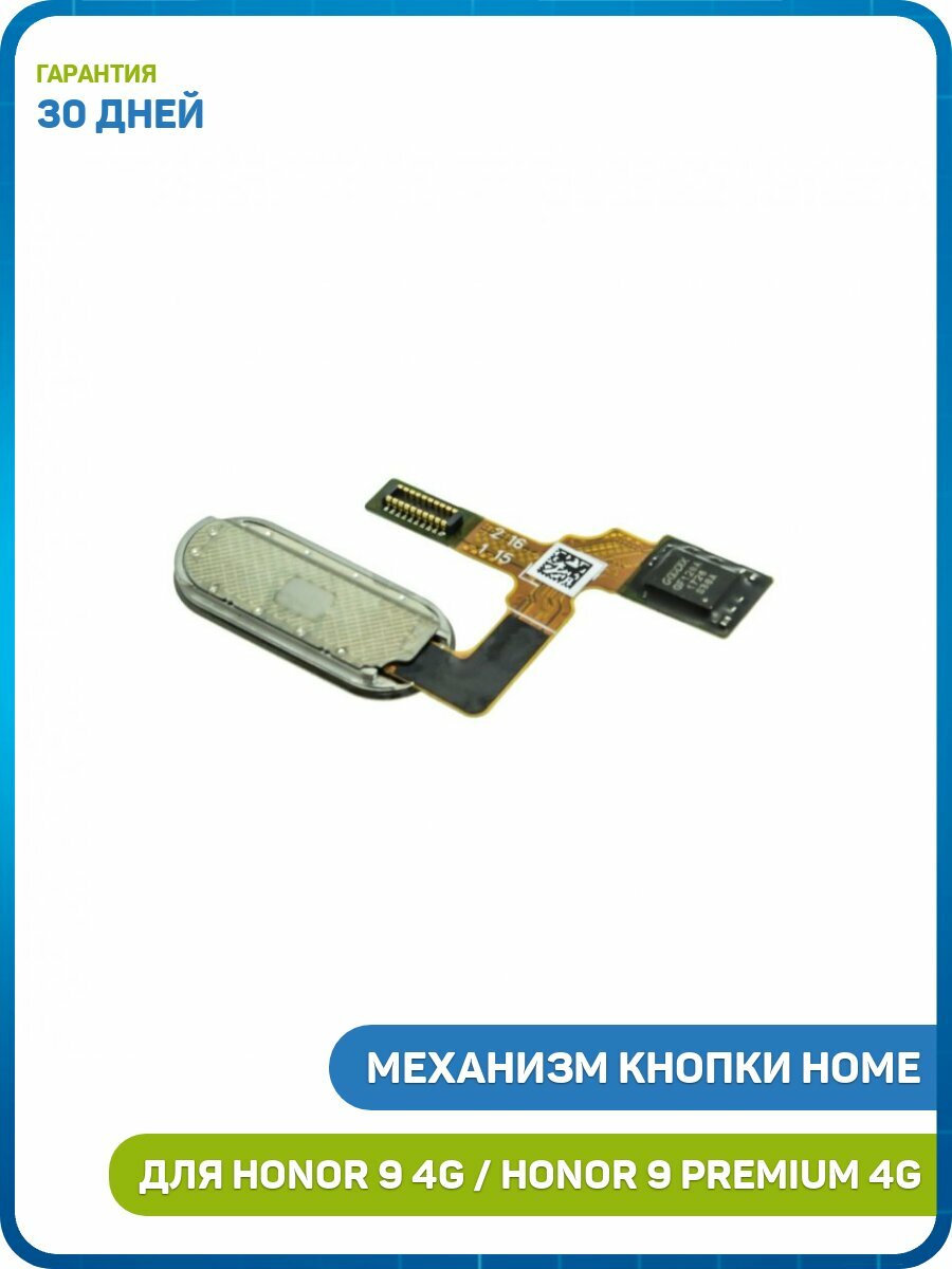 Кнопка (механизм) Home для Huawei Honor 9 4G (STF-L09) Honor 9 Premium 4G (в сборе) серый