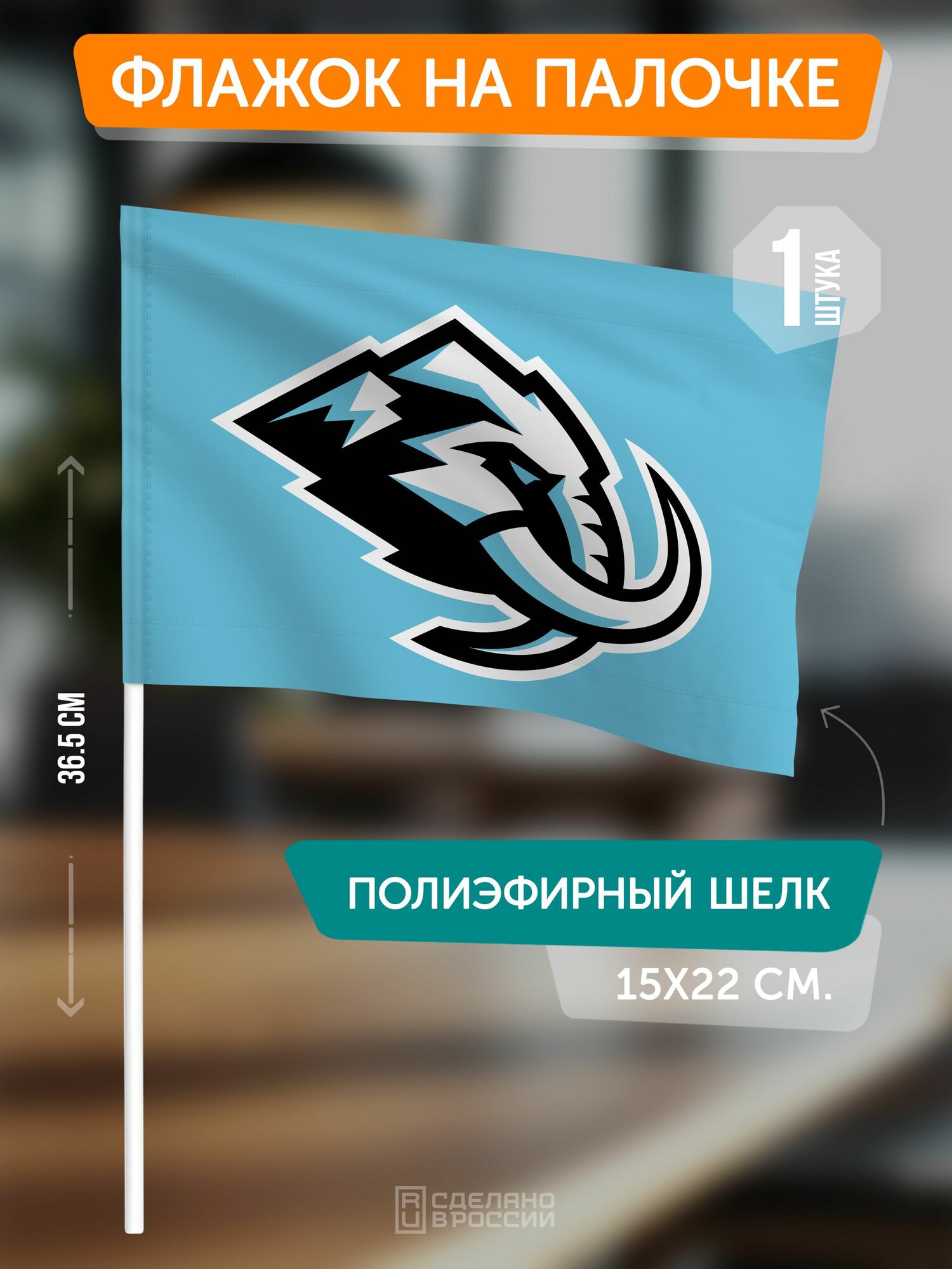 Сувенирный флаг ХК Юта Маммот на палочке