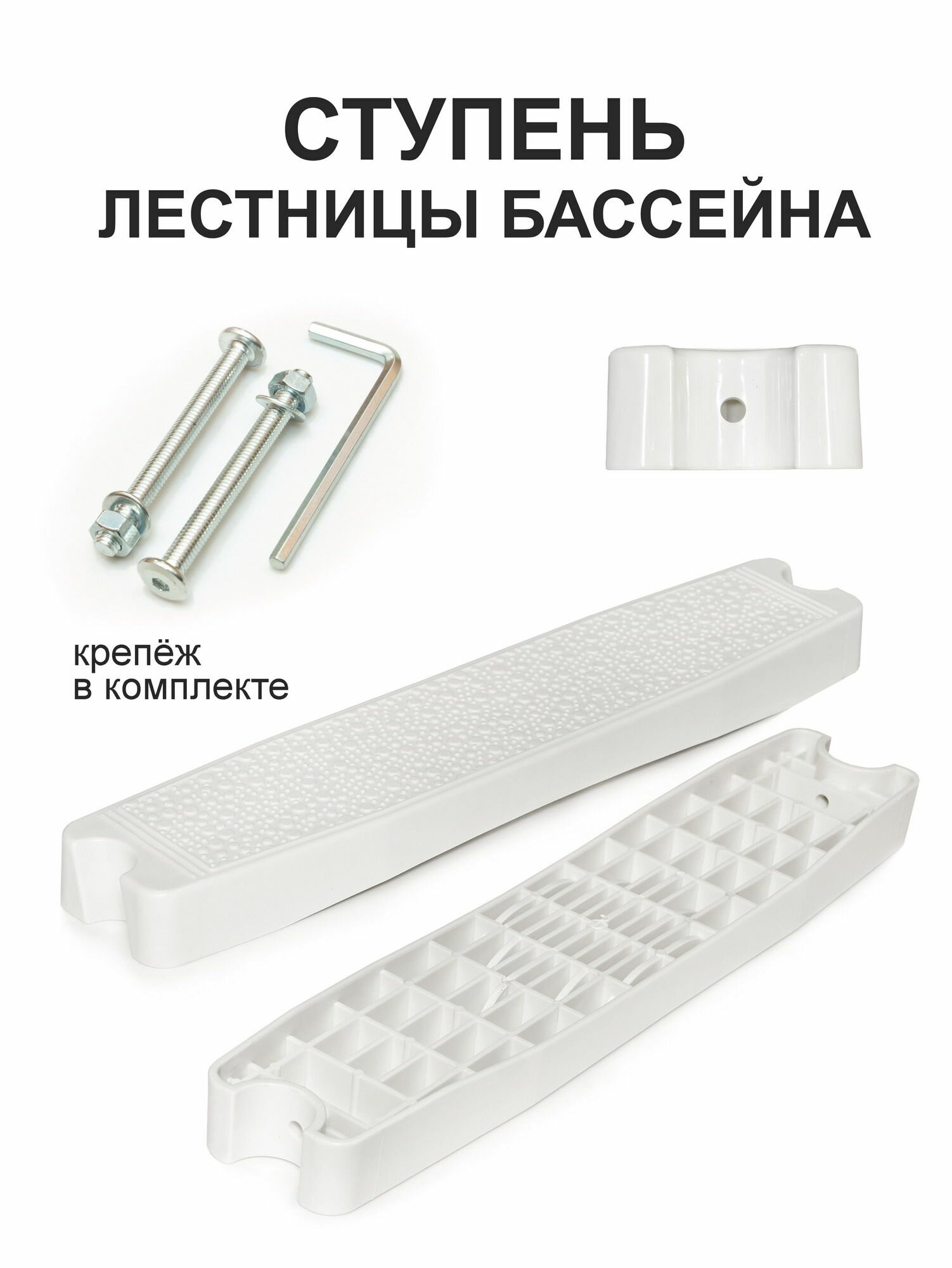 Ступень лестницы бассейна М-4290К Б — фото 1