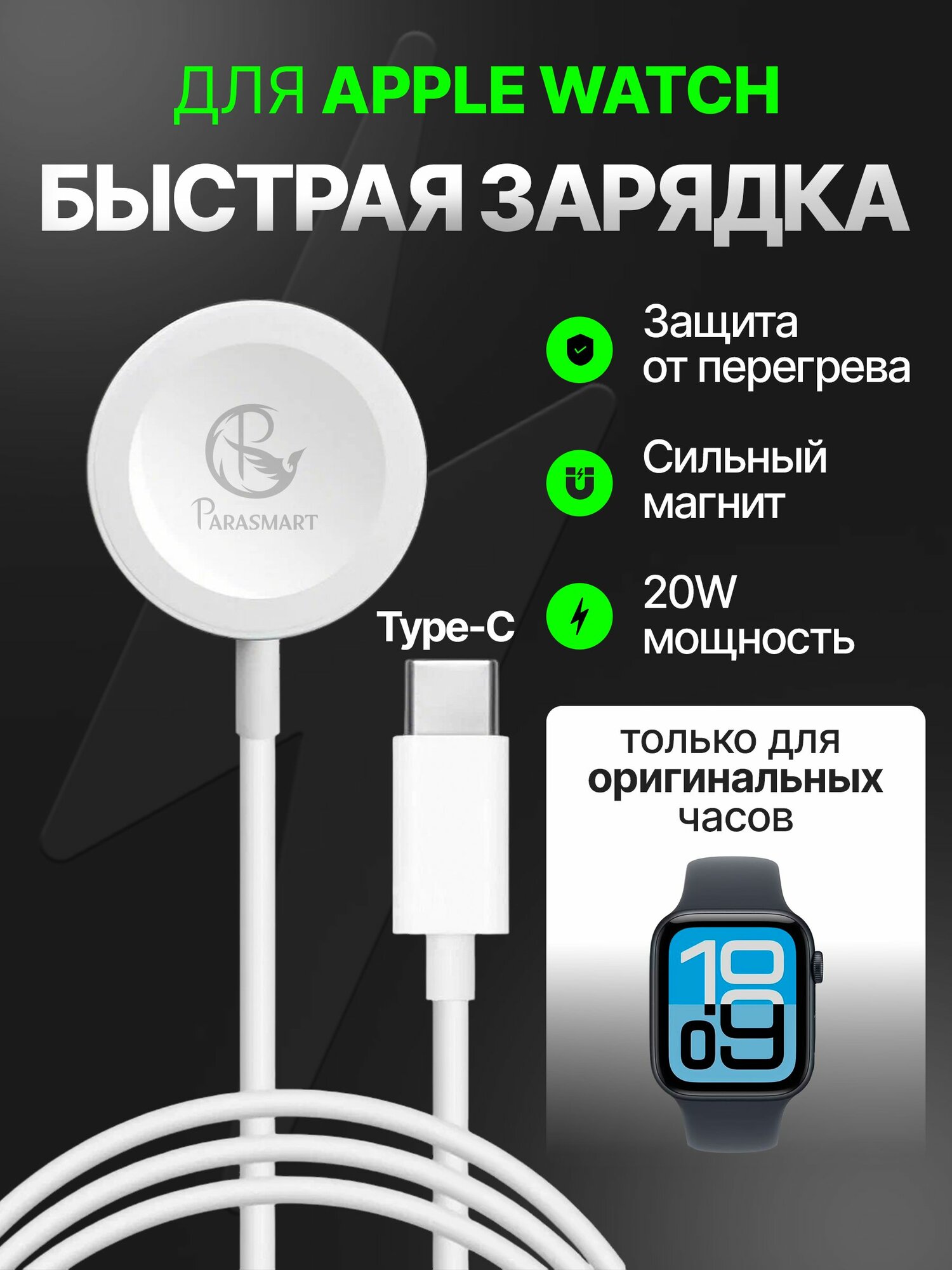 Беспроводная зарядка для смарт часов Apple Watch, разъем USB Type-C